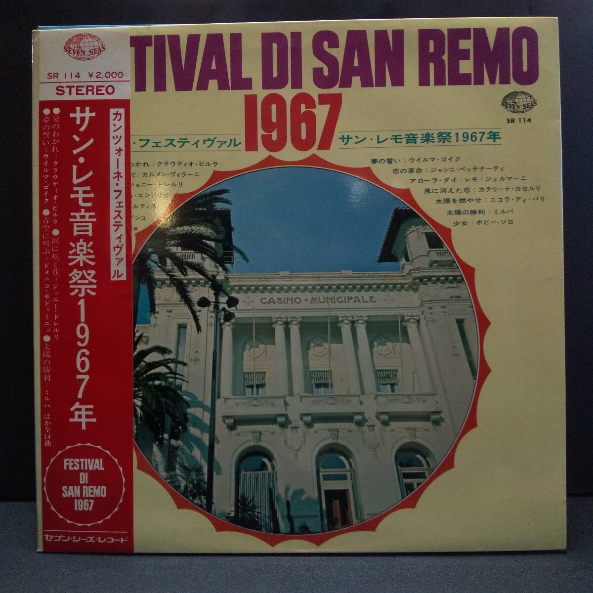 Yahoo!オークション - サンレモ関係LP10枚セット カンツォーネ イタ...