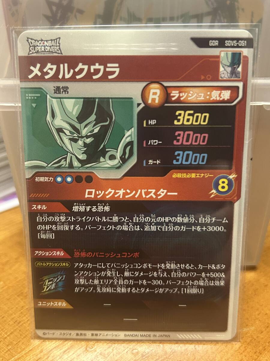 Yahoo!オークション - ドラゴンボールスーパーダイバーズ SDV5-051 メ...