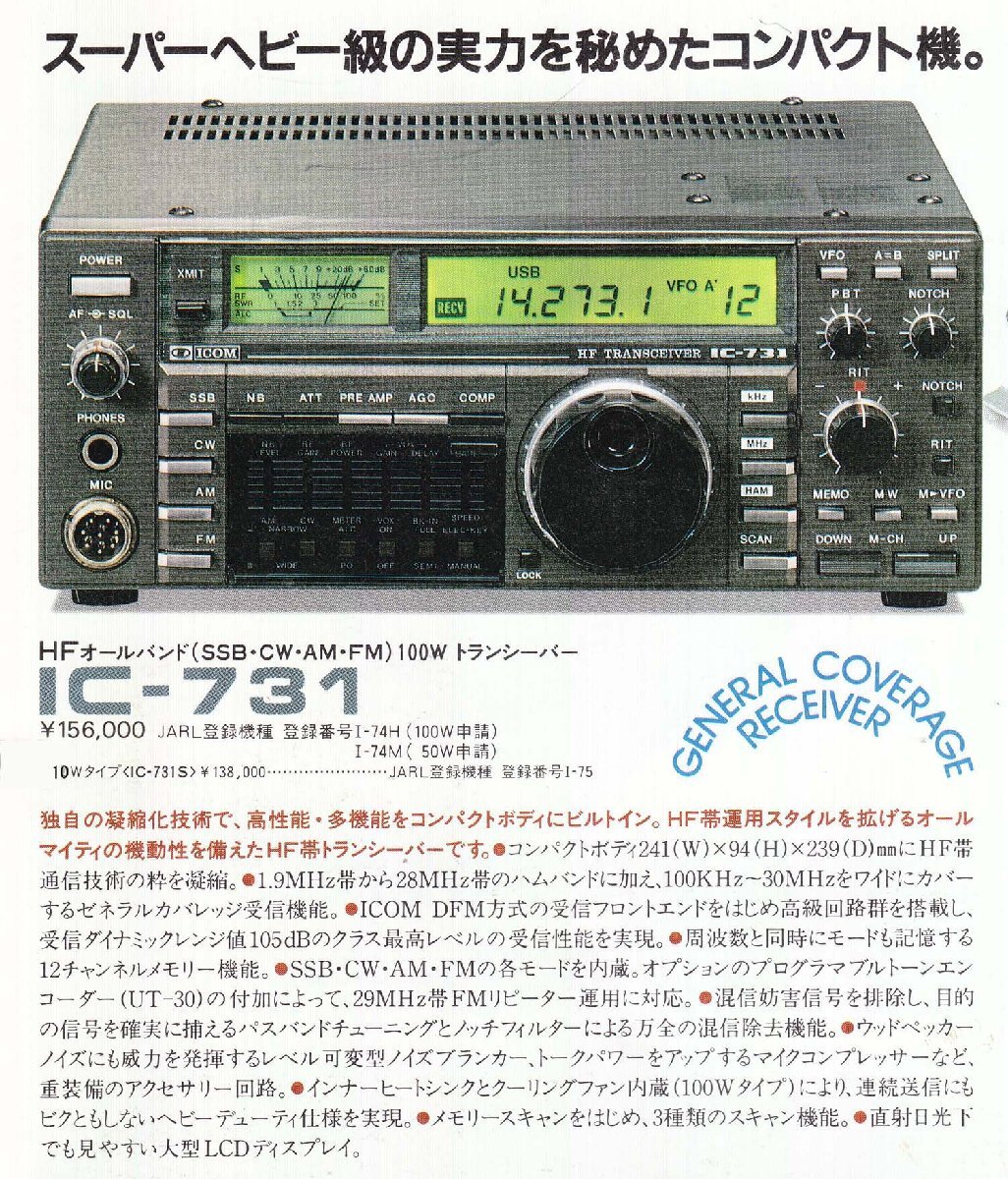 Yahoo!オークション - IC-731【ICOM】HF（オールモード）100W 現状渡し...