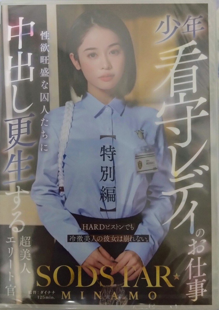 Yahoo!オークション - MINAMO 7/10発売SODSTAR新作 未開封品 メタリッ...