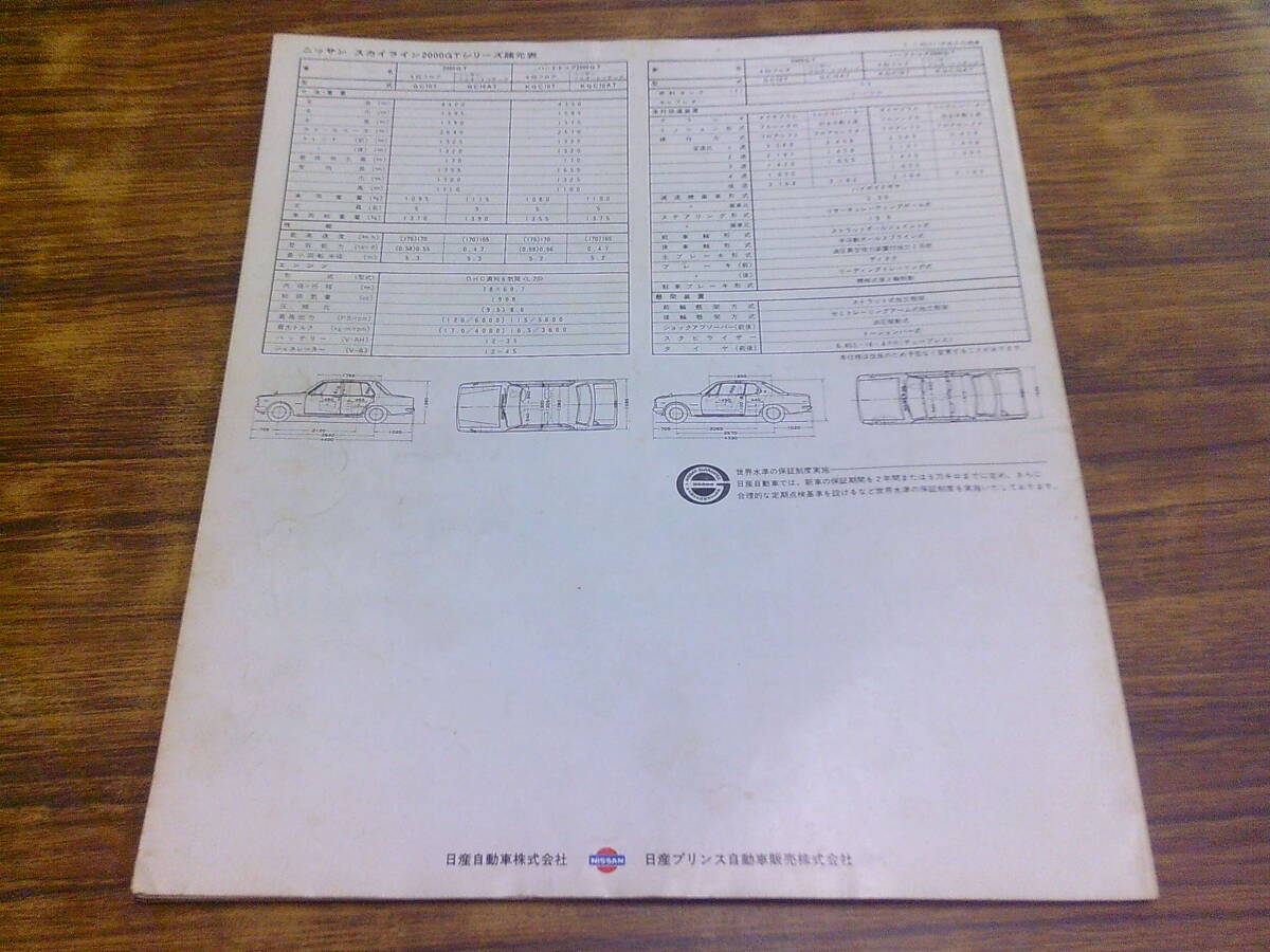 Yahoo!オークション - E80【車/パンフ】日産/スカイライン 2000GT GC10...