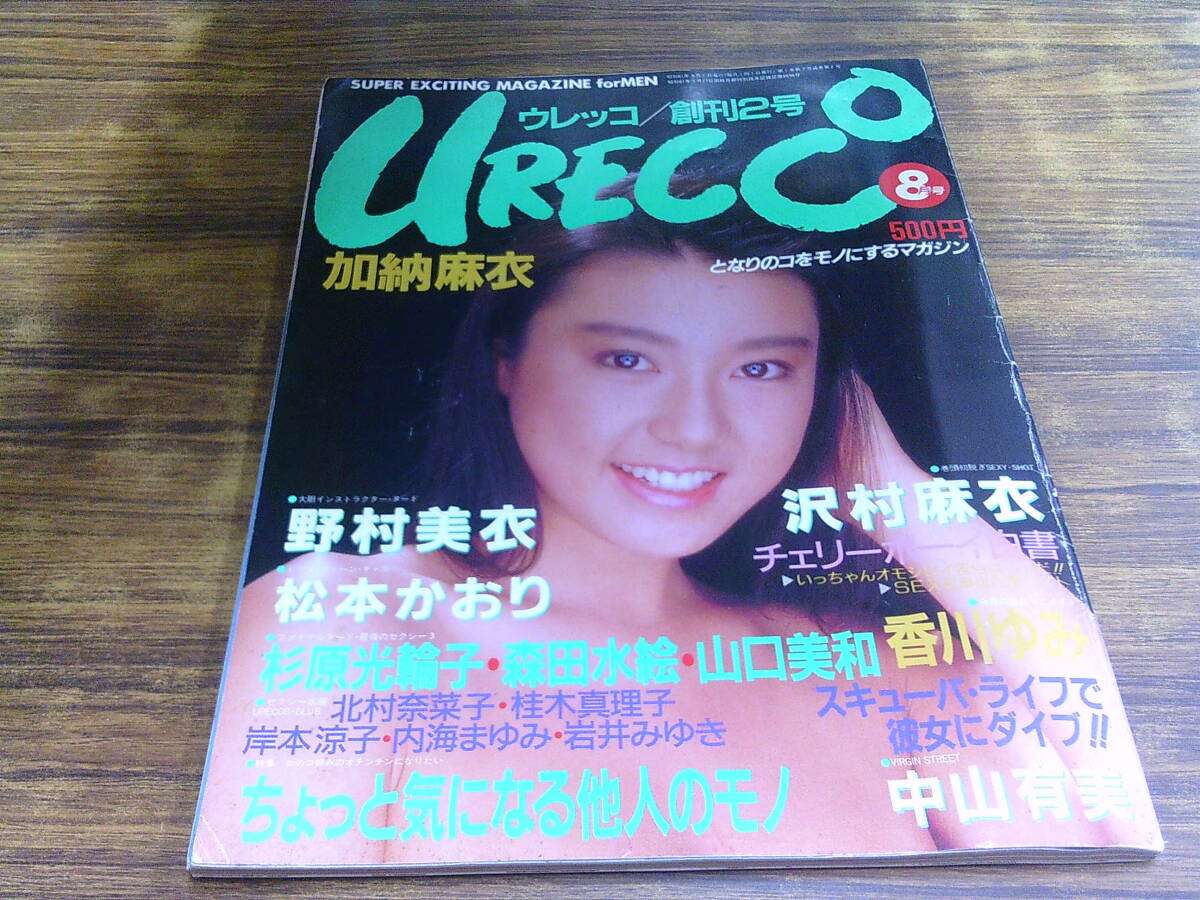 Yahoo!オークション - ZF86【ウレッコ/創刊2号】加納麻衣 中山有美 森...