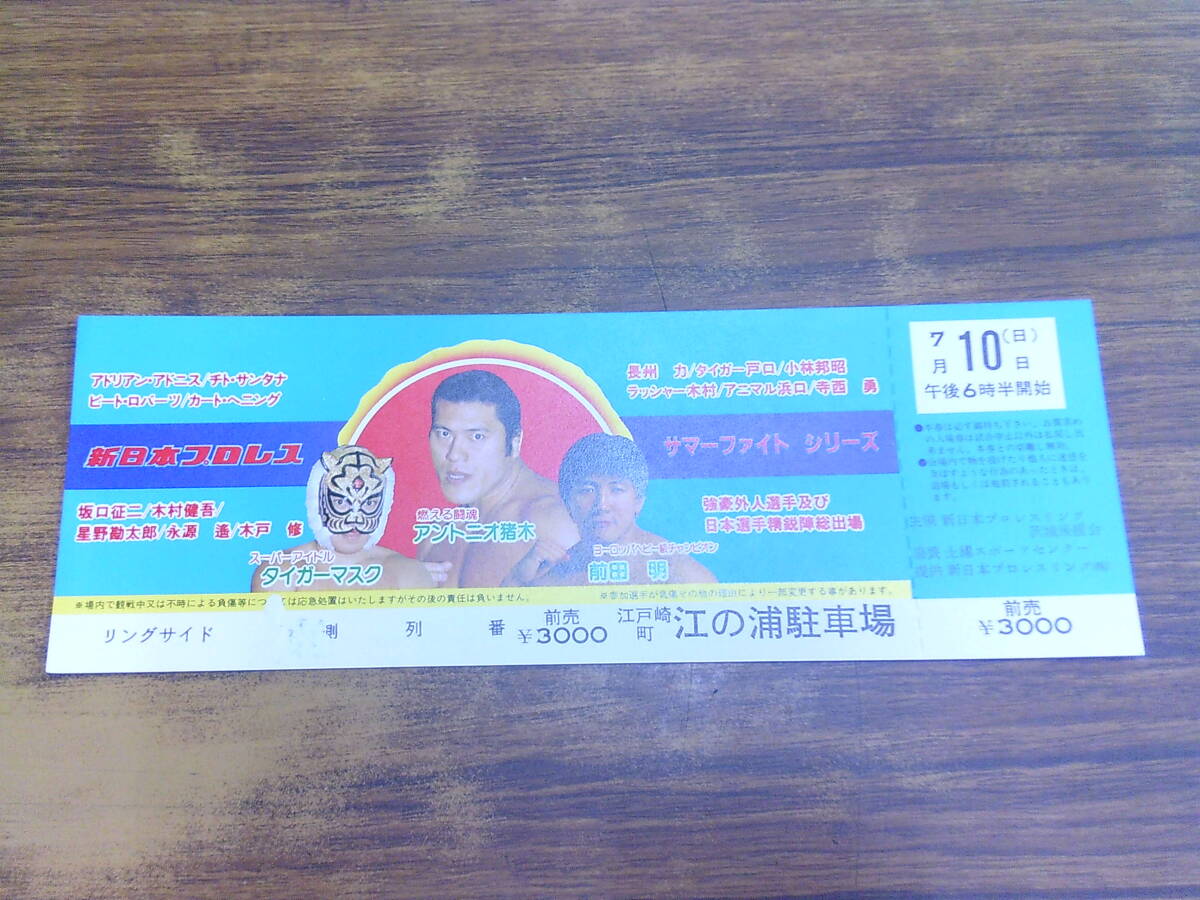 Yahoo!オークション - F132【プロレス/全券/未使用】新日本プロレス/サ...