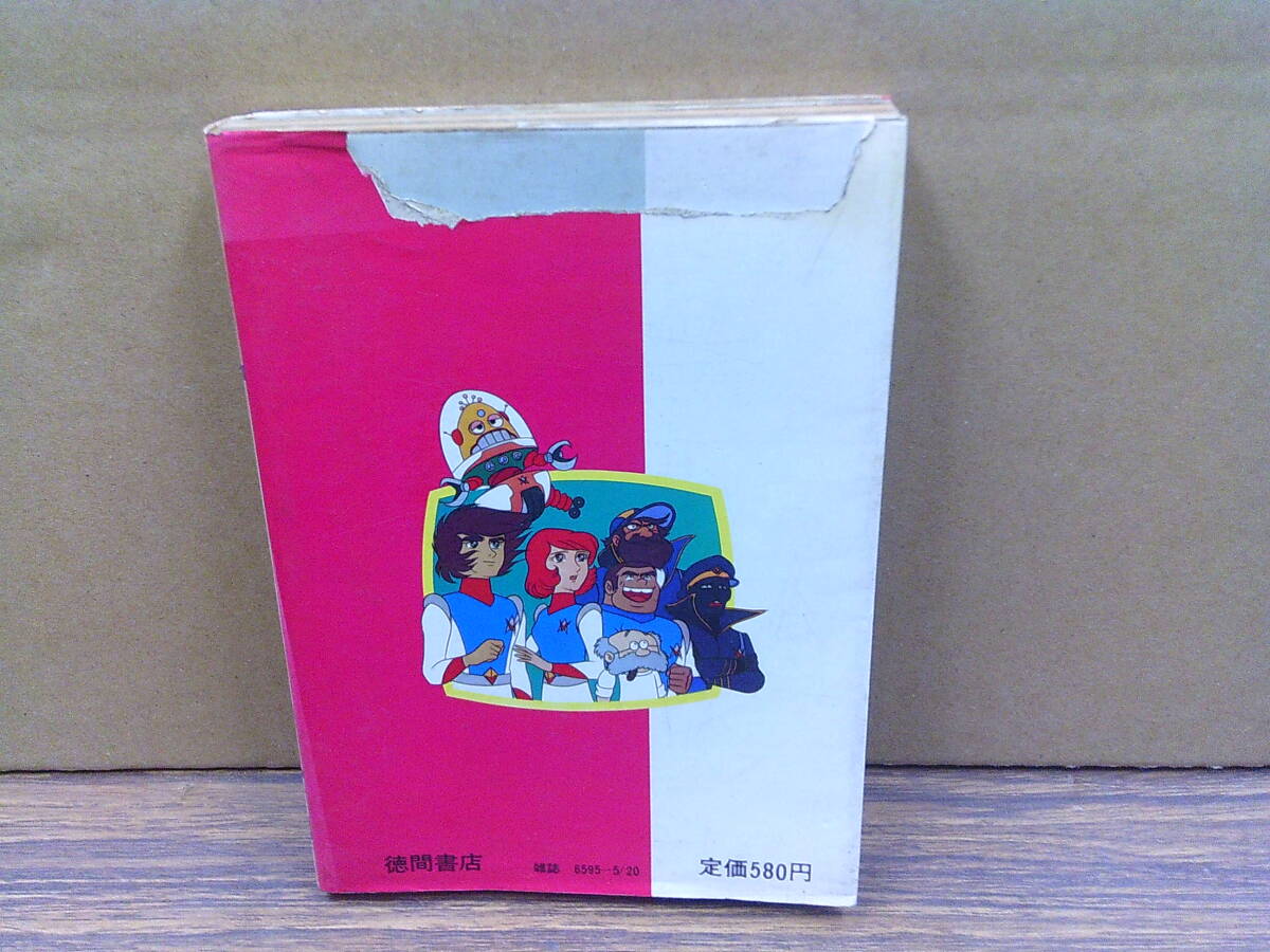 Yahoo!オークション - mw02【惑星ロボダンガードA図鑑】テレビランドワ...