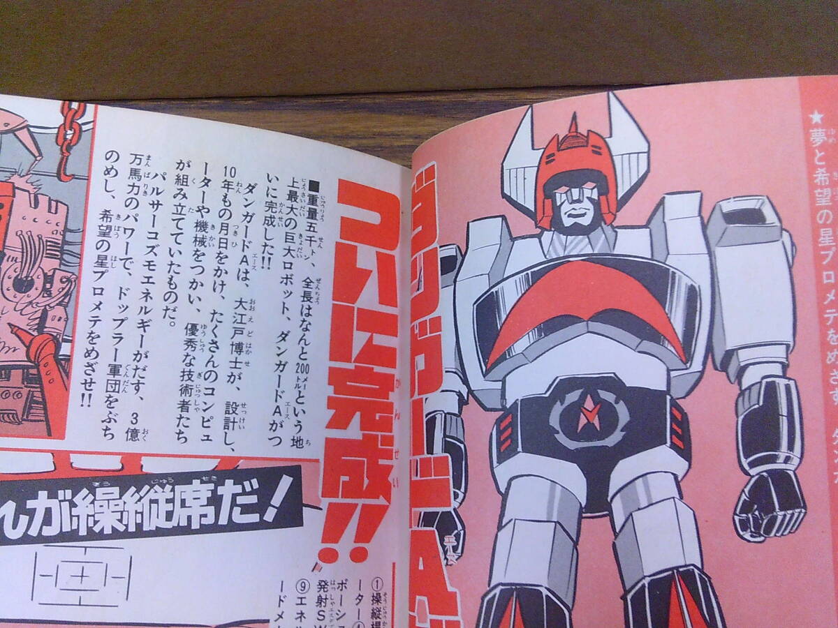 Yahoo!オークション - mw02【惑星ロボダンガードA図鑑】テレビランドワ...