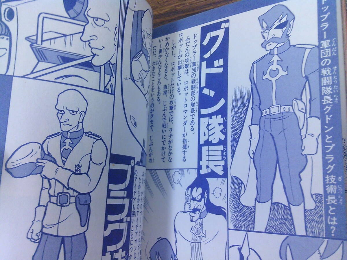 Yahoo!オークション - mw02【惑星ロボダンガードA図鑑】テレビランドワ...