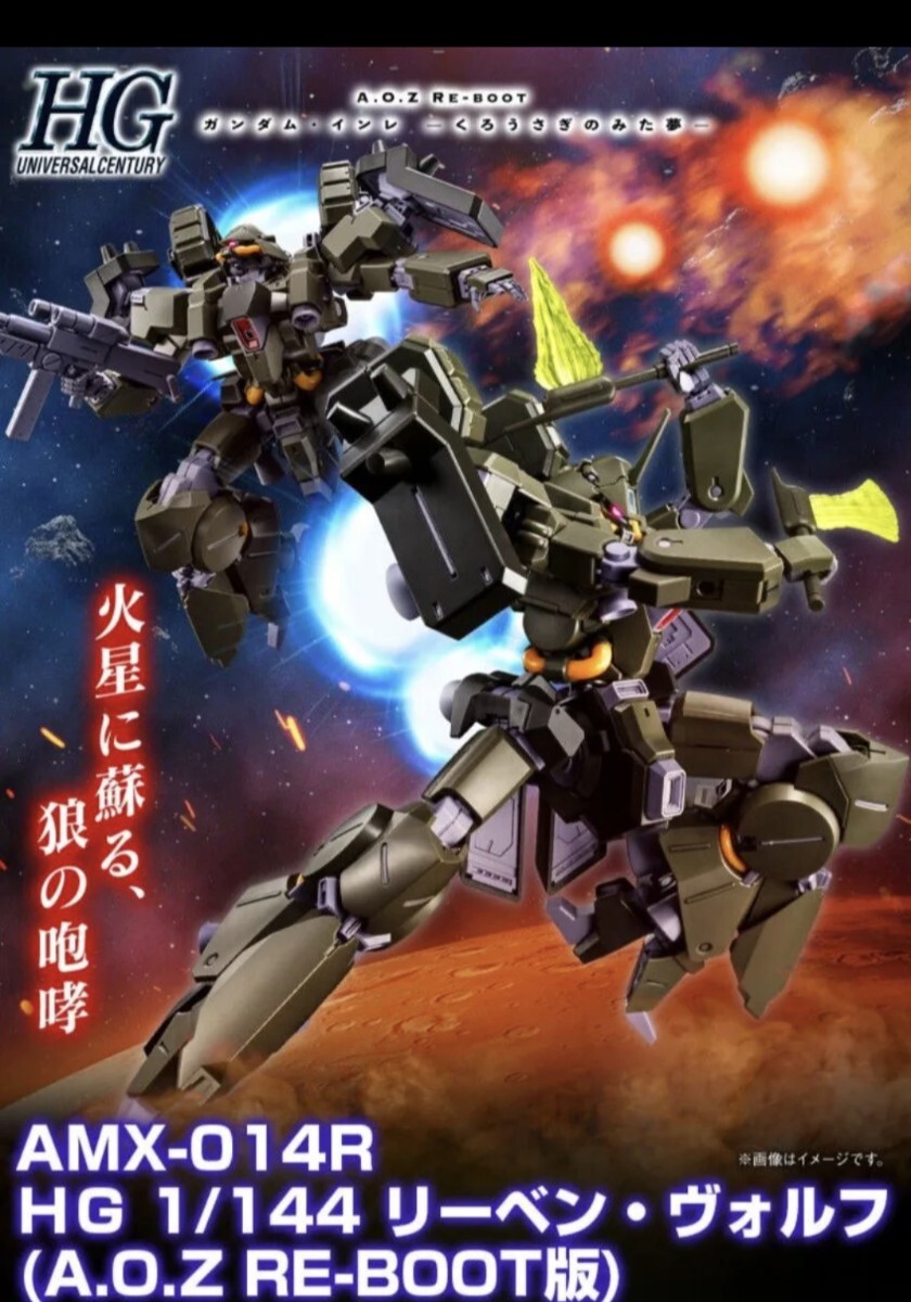 Yahoo!オークション - HGUC リーベンヴォルフ新品 機動戦士ガンダムaoz...