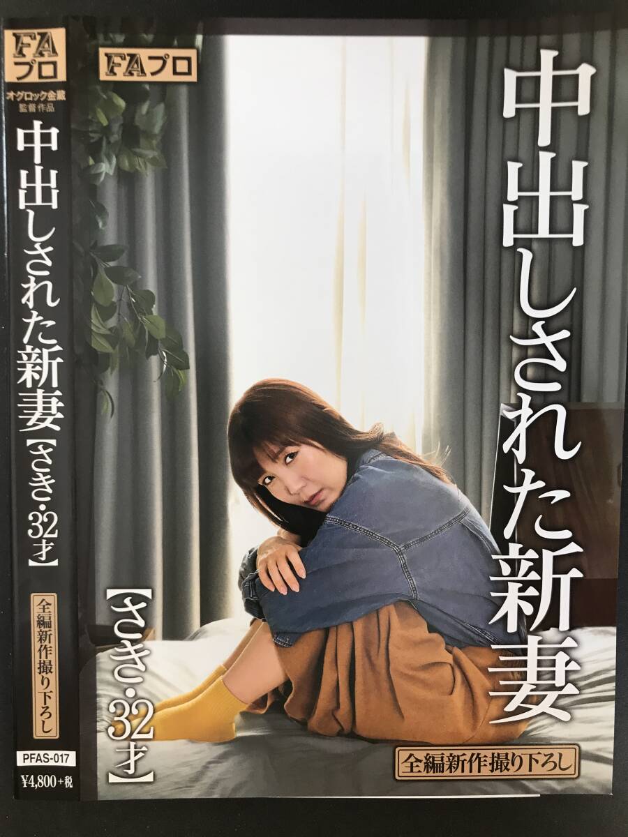 Yahoo!オークション - 06M FA 2PFAS017 美泉咲 中出しされた新妻 さき3...