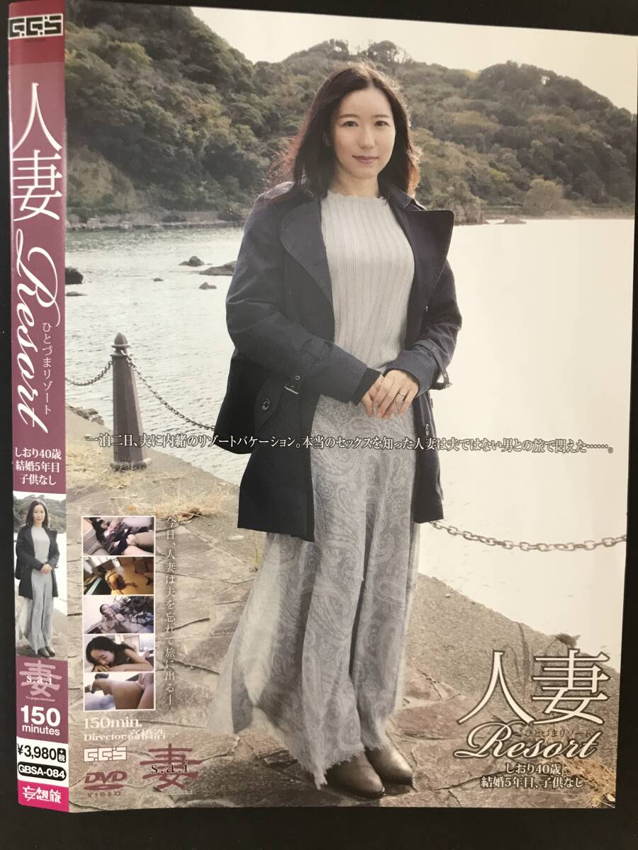 Yahoo!オークション - 06M ゴーゴーズ 2GBSA084 藍沢汐里 人妻Resort ...