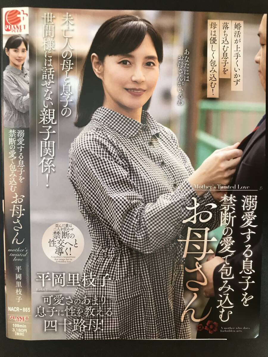 Yahoo!オークション - 06M プラネット NACR865 平岡里枝子 溺愛する息...