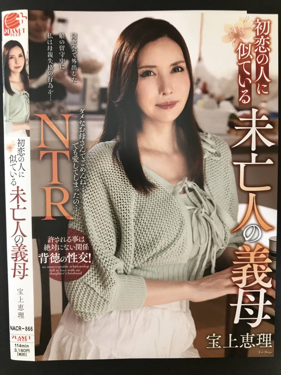 Yahoo!オークション - 06M プラネット NACR866 宝上恵理 初恋の人に似...