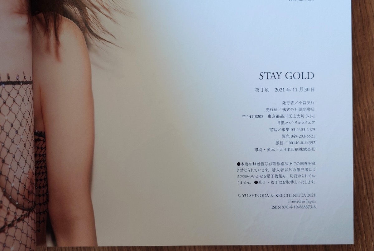 Yahoo!オークション - 篠田ゆう 写真集 STAYGOLD 新田桂一 ステイゴー...