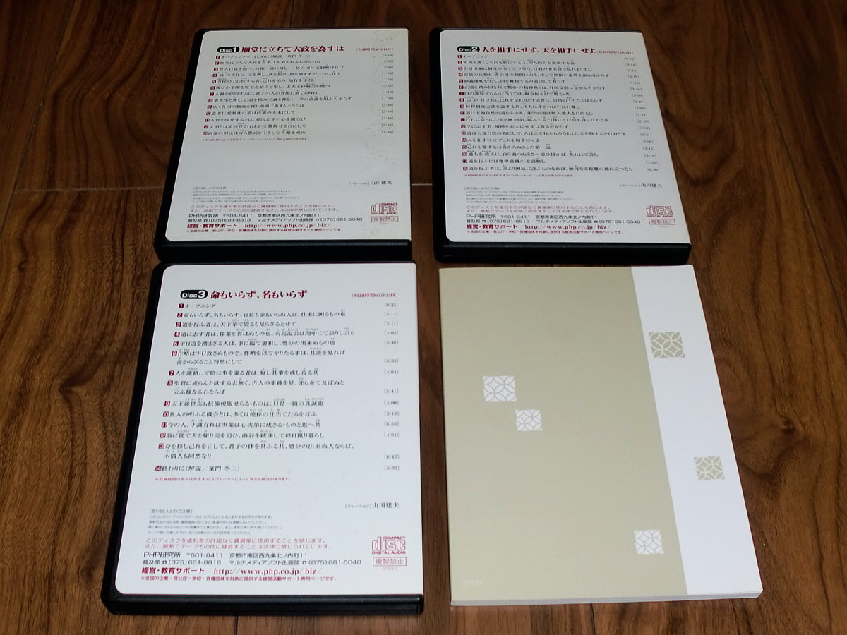 Yahoo!オークション - CD3枚組BOX 西郷隆盛「南洲翁遺訓」を読む 敬天...