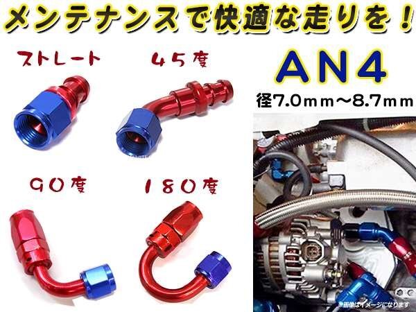 Yahoo!オークション - 新品・汎用設計 規格 AN4 フィッティングホース...