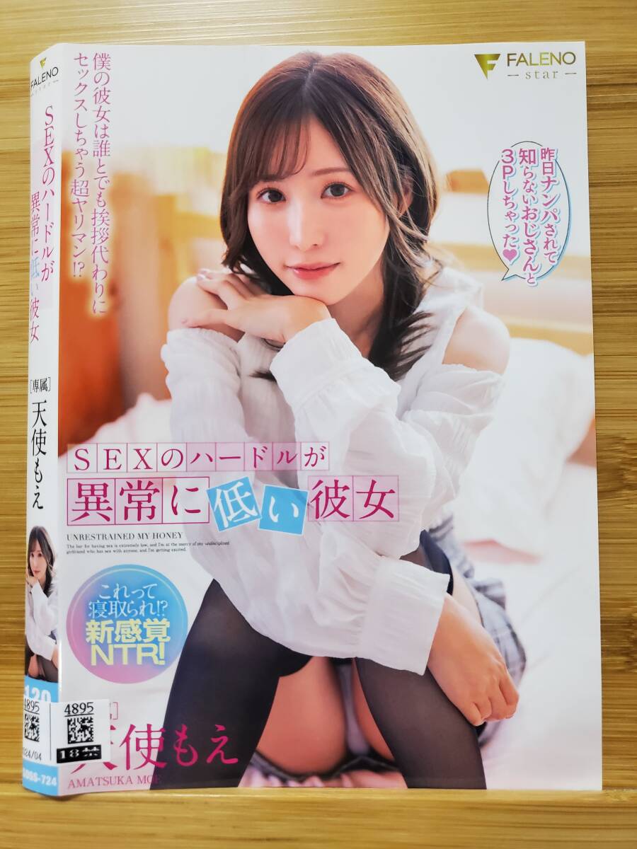 Yahoo!オークション - 4895 天使もえ SEXのハードルが異常に低い彼女 ...