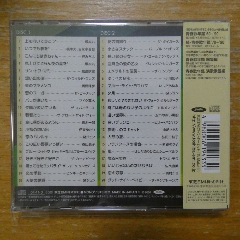 Yahoo!オークション - 41145721 【2CD】V・A / 青春歌年鑑60年代総集...