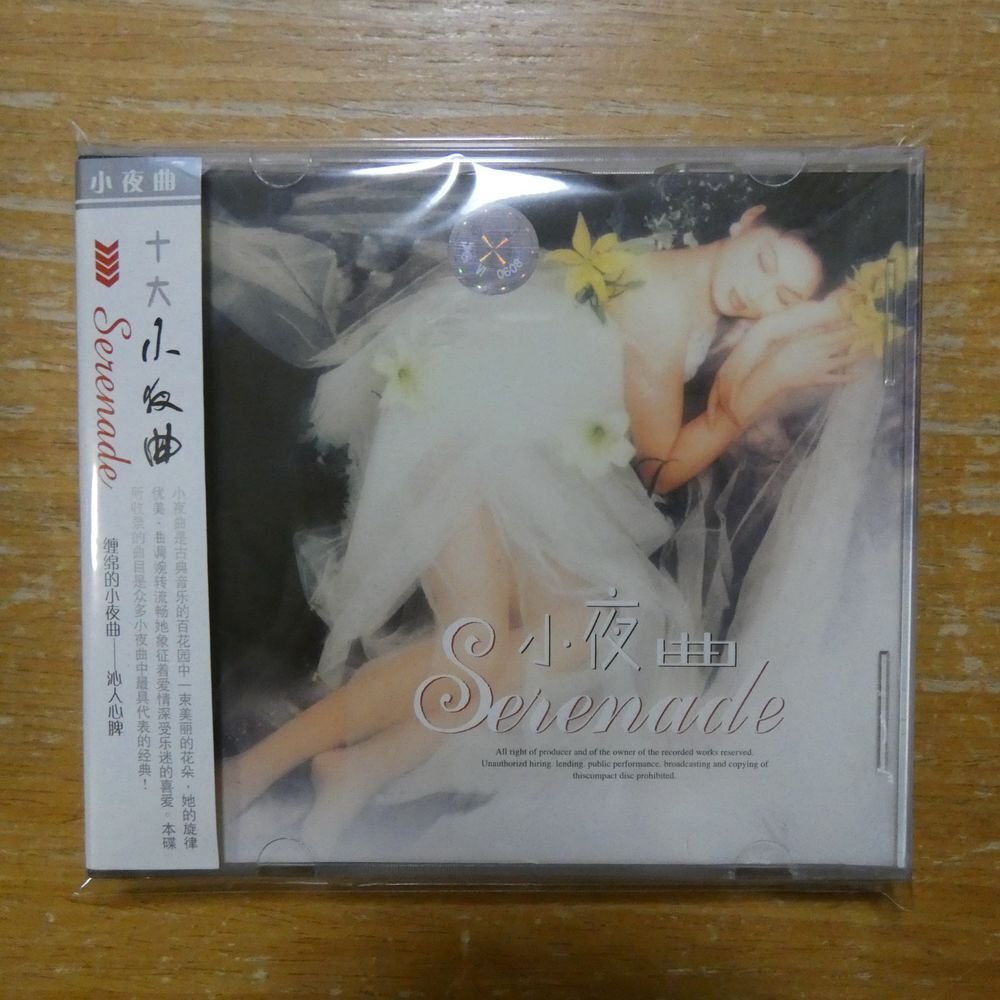 Yahoo!オークション - 9787880052909 【HDCD】 / 十大小夜曲 SERENADE ...