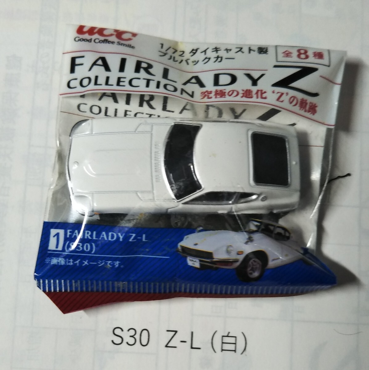 Yahoo!オークション - フェアレディZ-L (S30) 1/72ミニカー（ダイキャ...