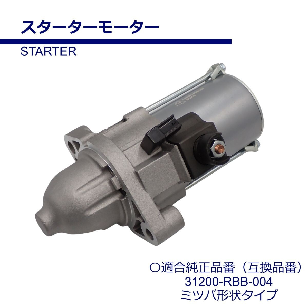 Yahoo!オークション - スターター モーター オデッセイ RB1 RB2 RB3 RB...