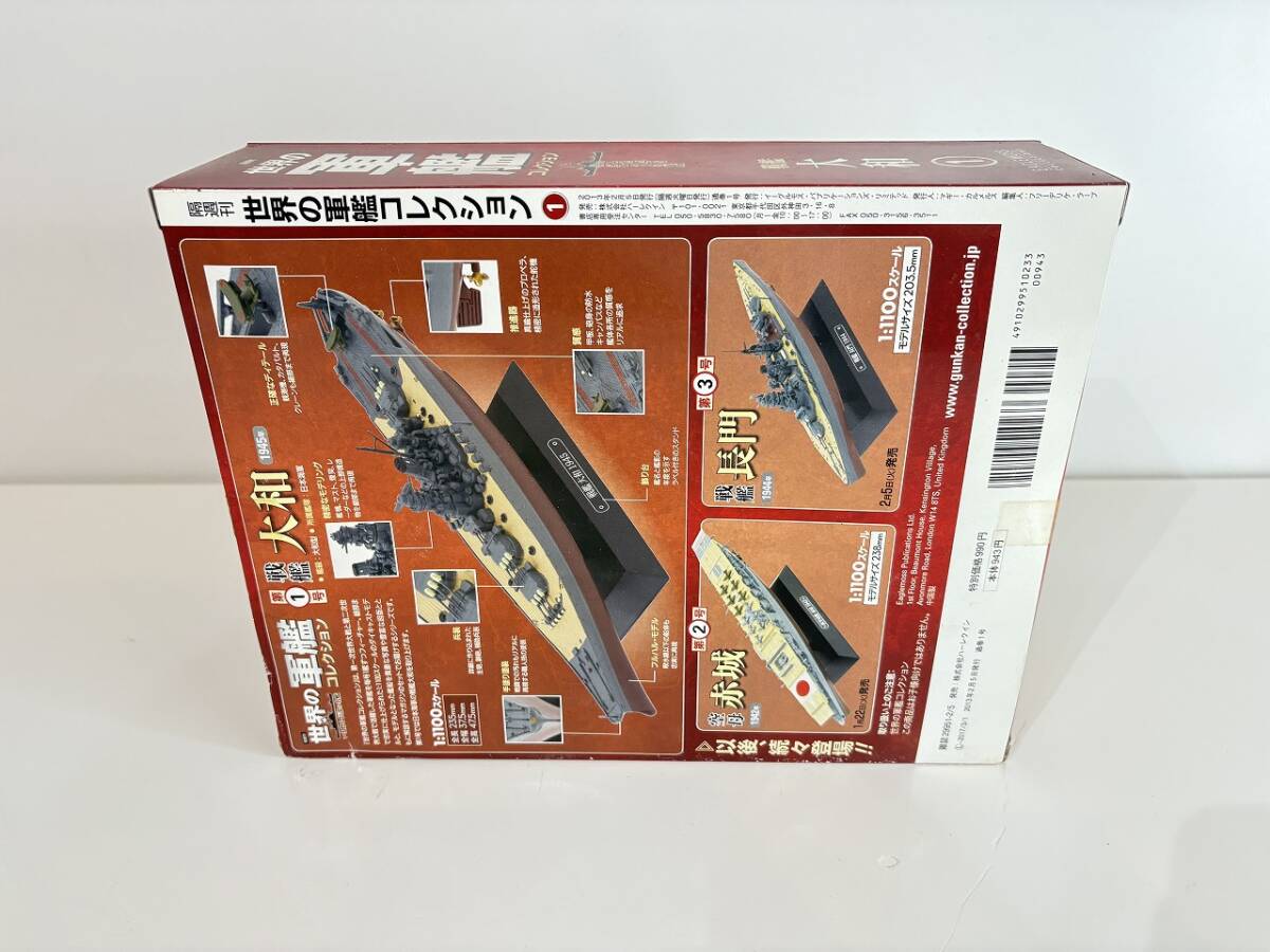 Yahoo!オークション - 41n 80 隔週間 世界の軍艦 コレクション 戦艦 大...