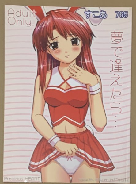 Yahoo!オークション - R07 Precious HEART 山崎あつし 夢で逢えたら…