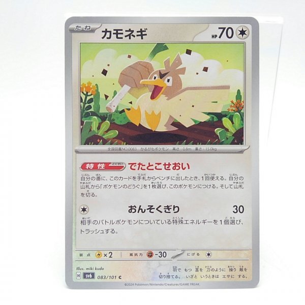 Yahoo!オークション - 【ポケカ】 カモネギ【C】 083/101 [SV6] 【CF-0...
