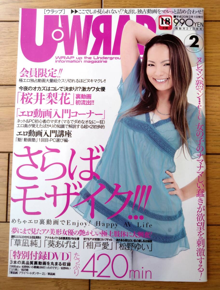 Yahoo!オークション - 【ウラップ U・WRAP・平成20年9月号（D...