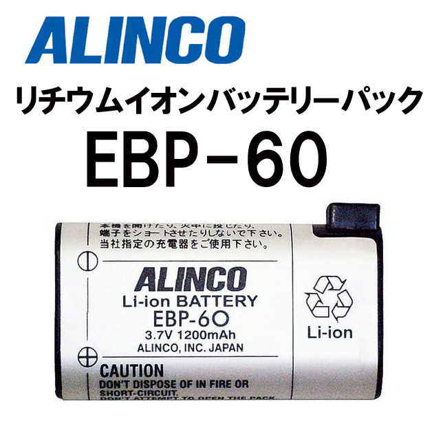 Yahoo!オークション - 新品 ALINCO アルインコ EBP-60 リチウムイオン ...