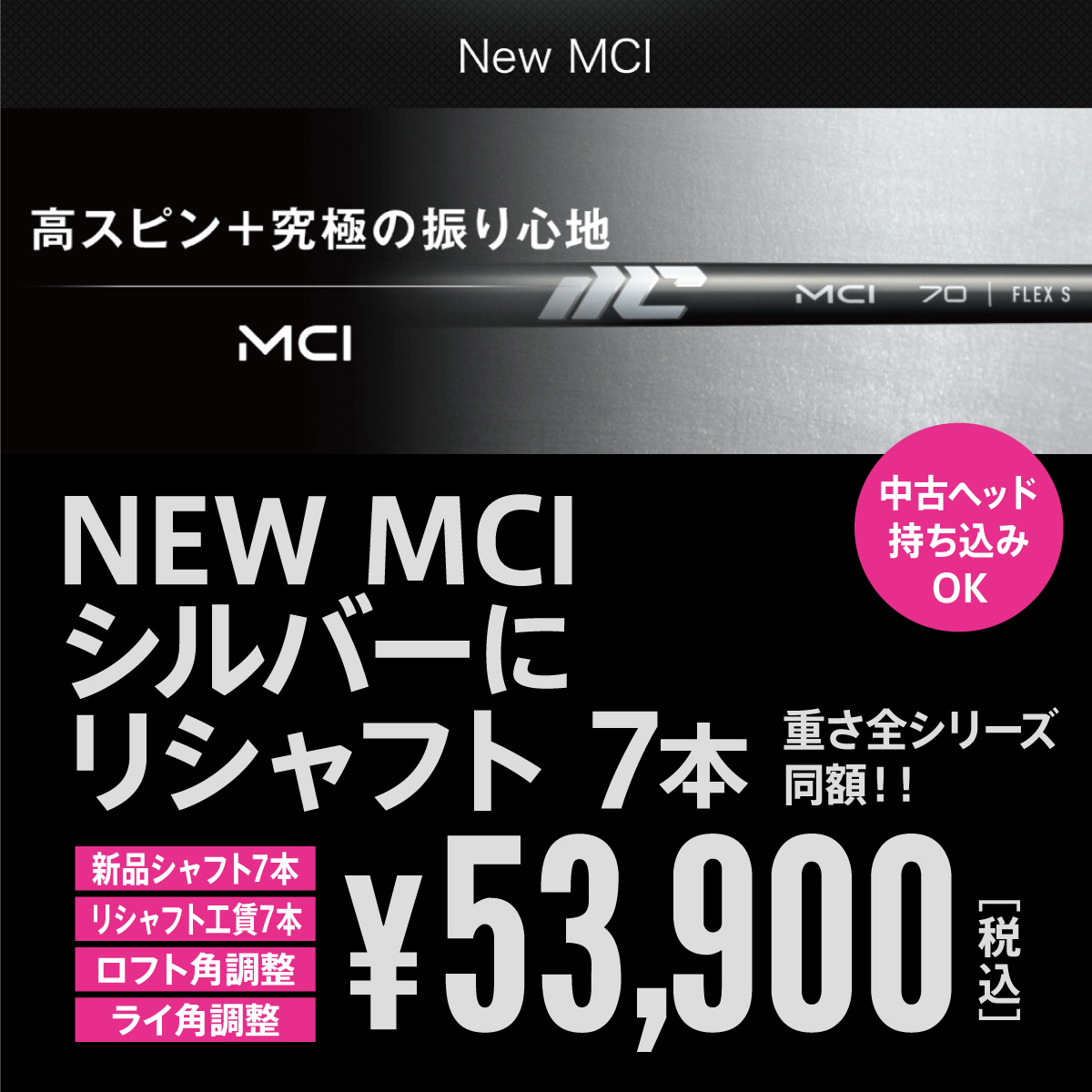 Yahoo!オークション - NEW MCI 新品8 本 ＆ リシャフト 8本 61600円 最...