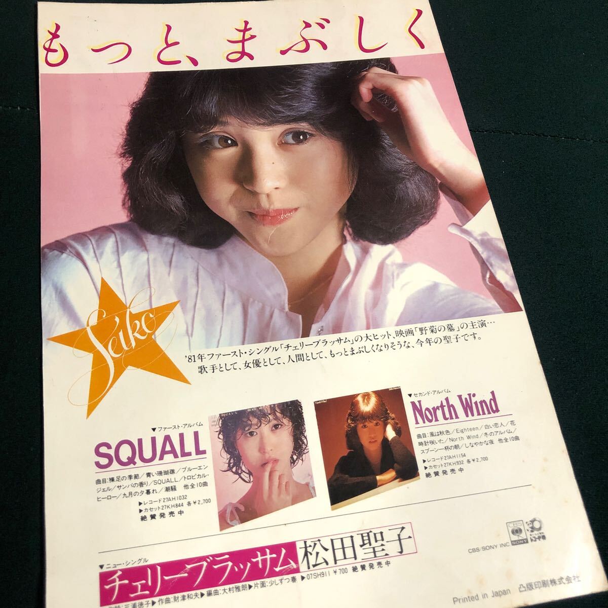 Yahoo!オークション - 0722A レア切り抜き 松田聖子 1 広告