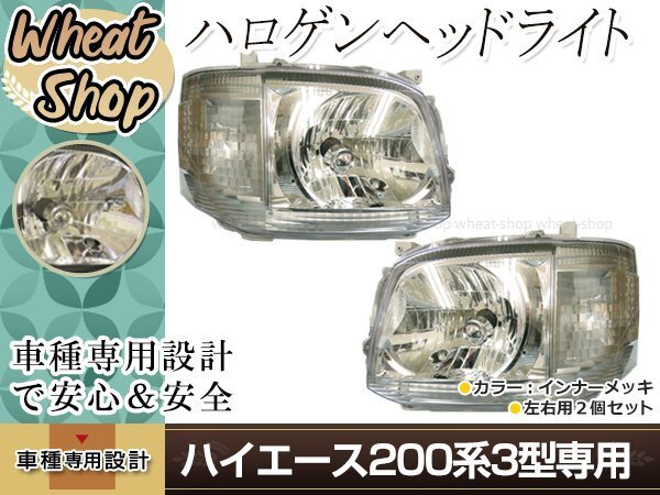 Yahoo!オークション - 200系 ハイエース 3型 H22.8～H25.11 ヘッドライ...