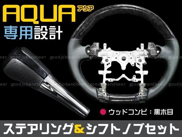 Yahoo!オークション - NHP10系 アクア ステアリング ハンドル シフトノ...