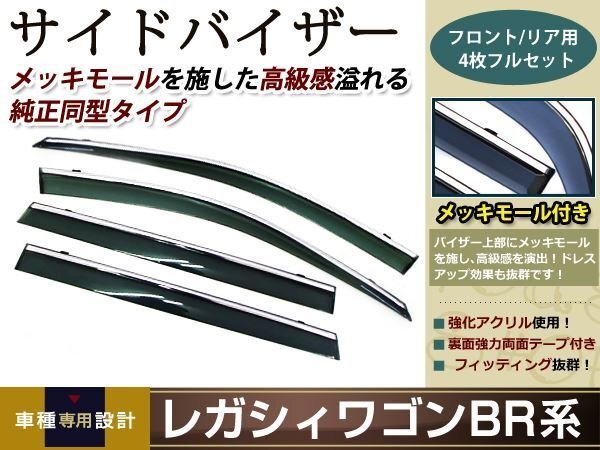 Yahoo!オークション - レガシィ BM B4 スモーク サイド ドア バイザー ...