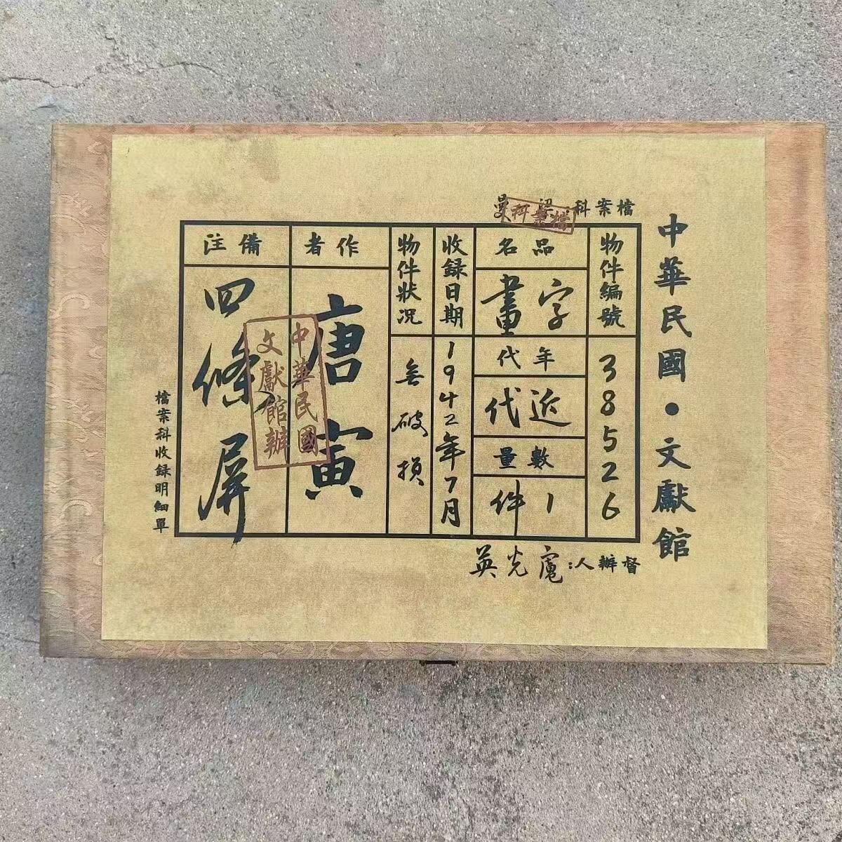 Yahoo!オークション - yy11【珍寳斎】旧家収蔵 中国古玩 書画 唐寅 四...