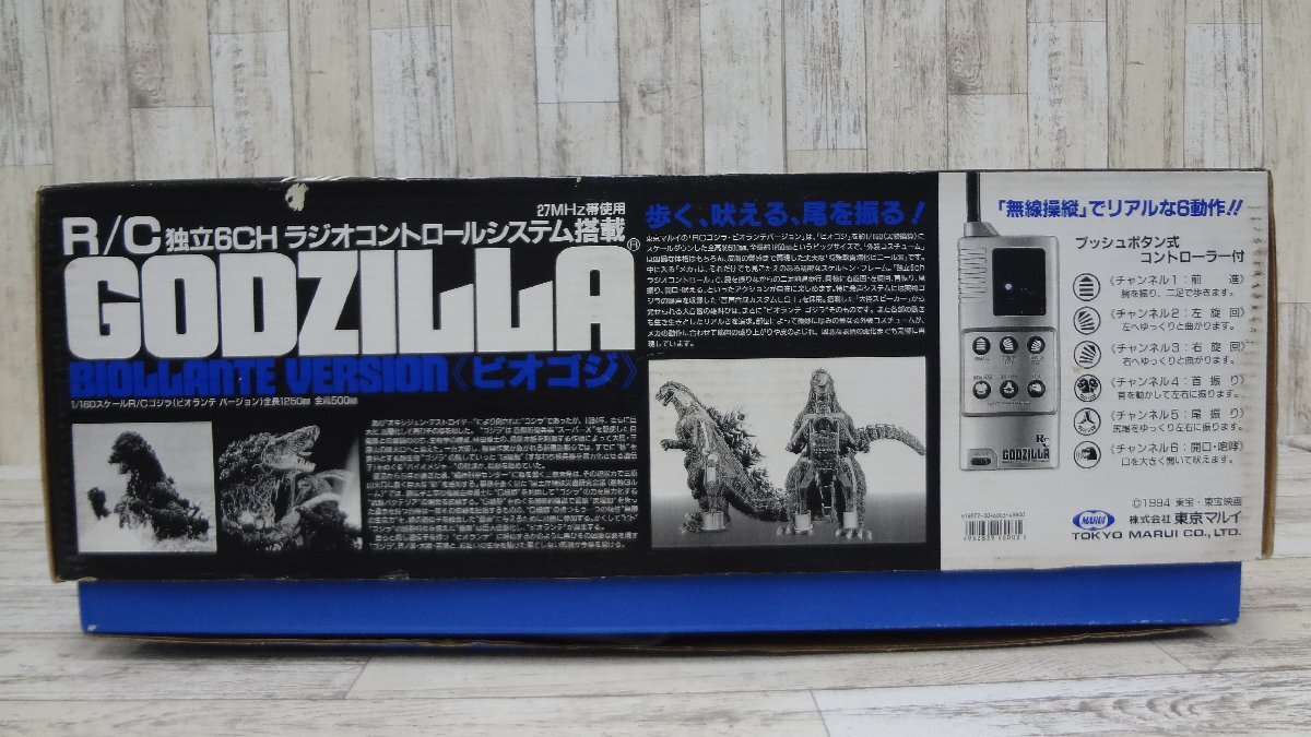 Yahoo!オークション - 067C マルイ ゴジラ R/C独立6CH ビオゴジ【ジャ...