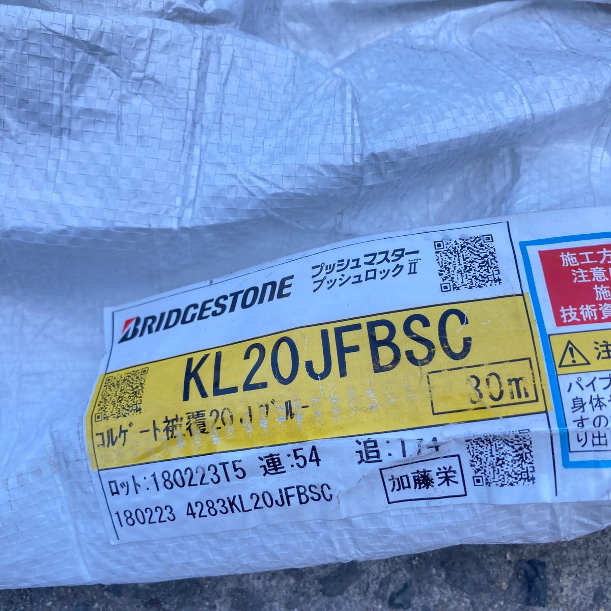 Yahoo!オークション - 浜清h717 計2巻-計59mセット ブリジストン らく...