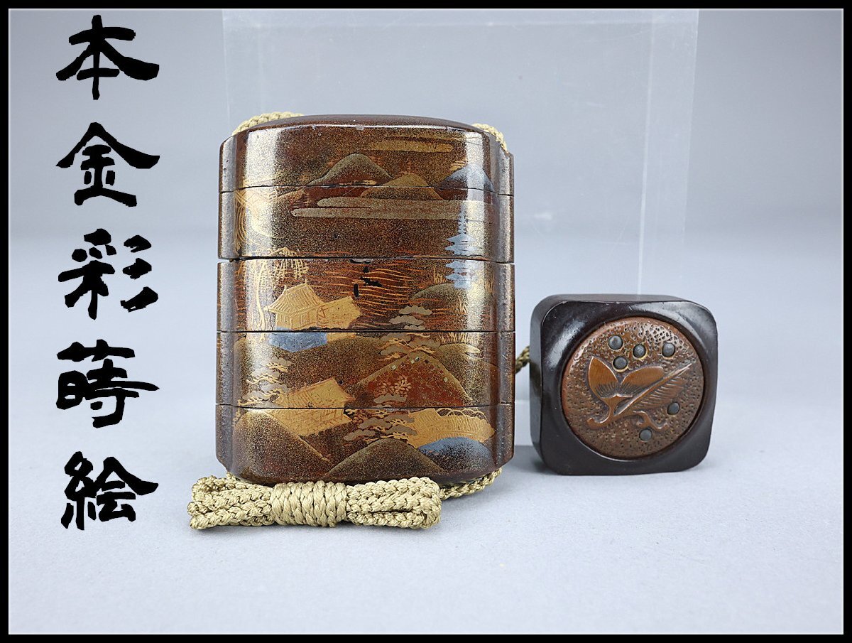Yahoo!オークション - 【志】A020 江戸時代 【本金彩蒔絵】 山水紋 印...