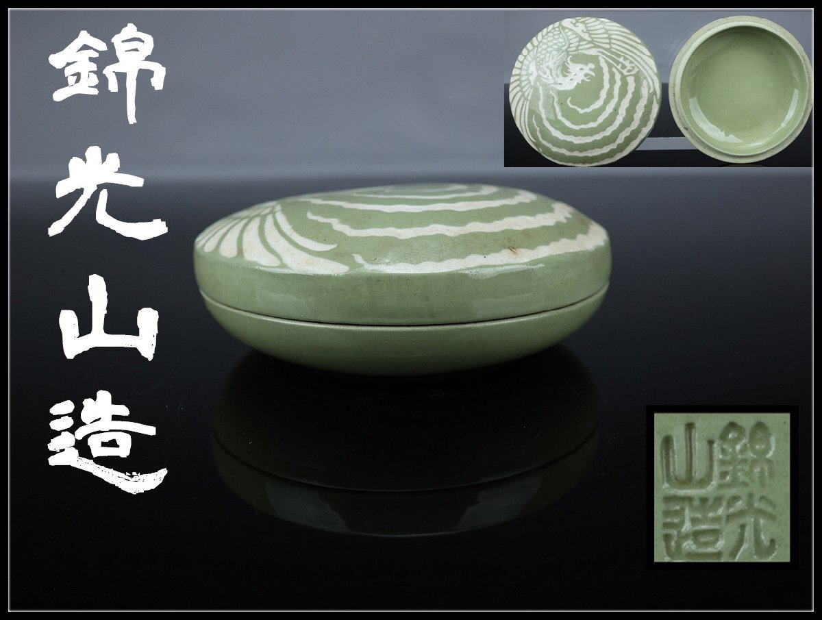 Yahoo!オークション - 【志】A070 時代 【錦光山造】 白象嵌 鳳凰紋 香...