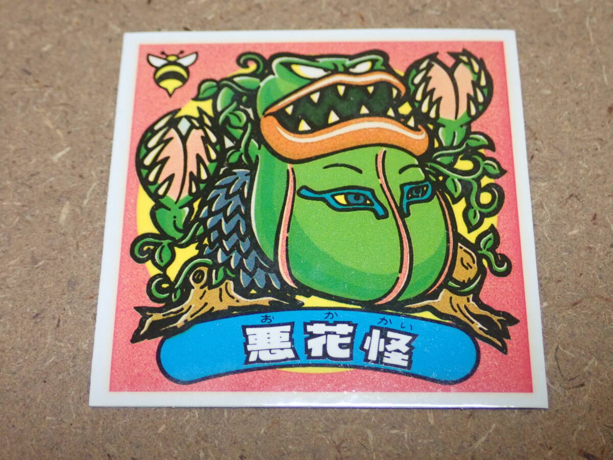 Yahoo!オークション - ビックリマン 悪花怪 アイス版