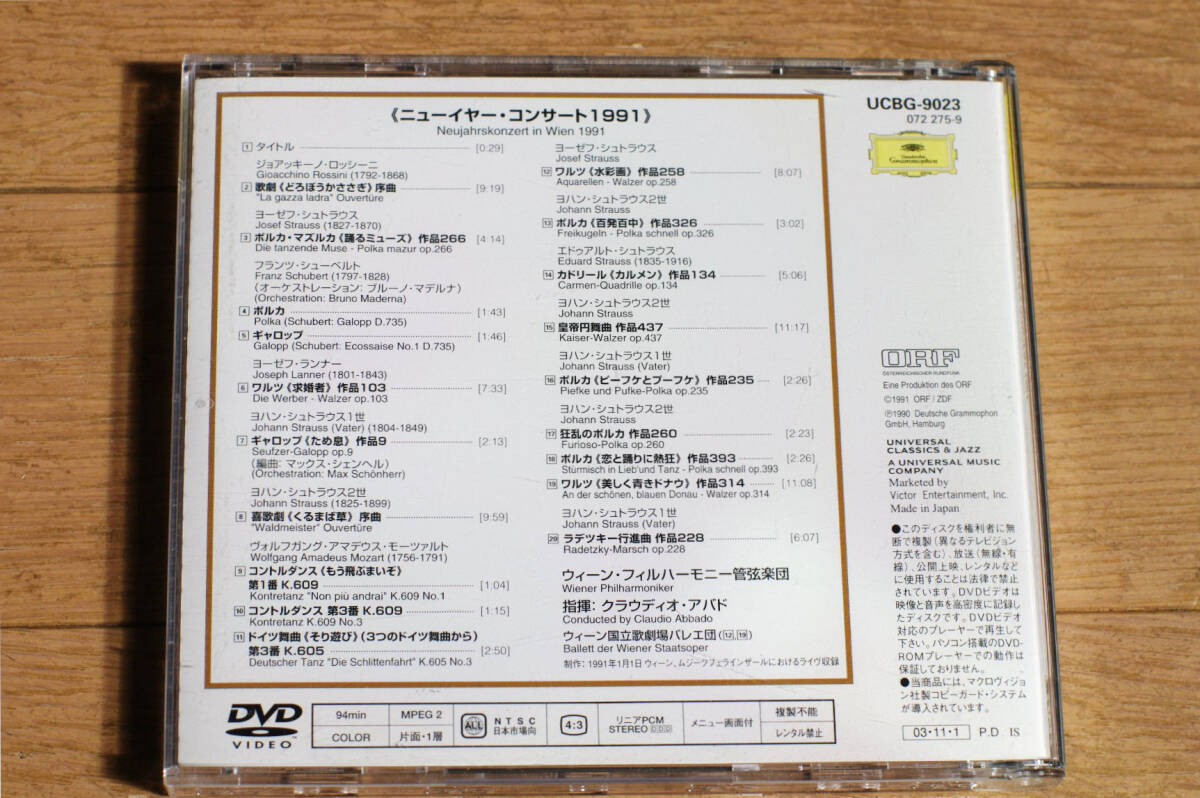 Yahoo!オークション - DVD ニューイヤーコンサート1991 アバド/VPO