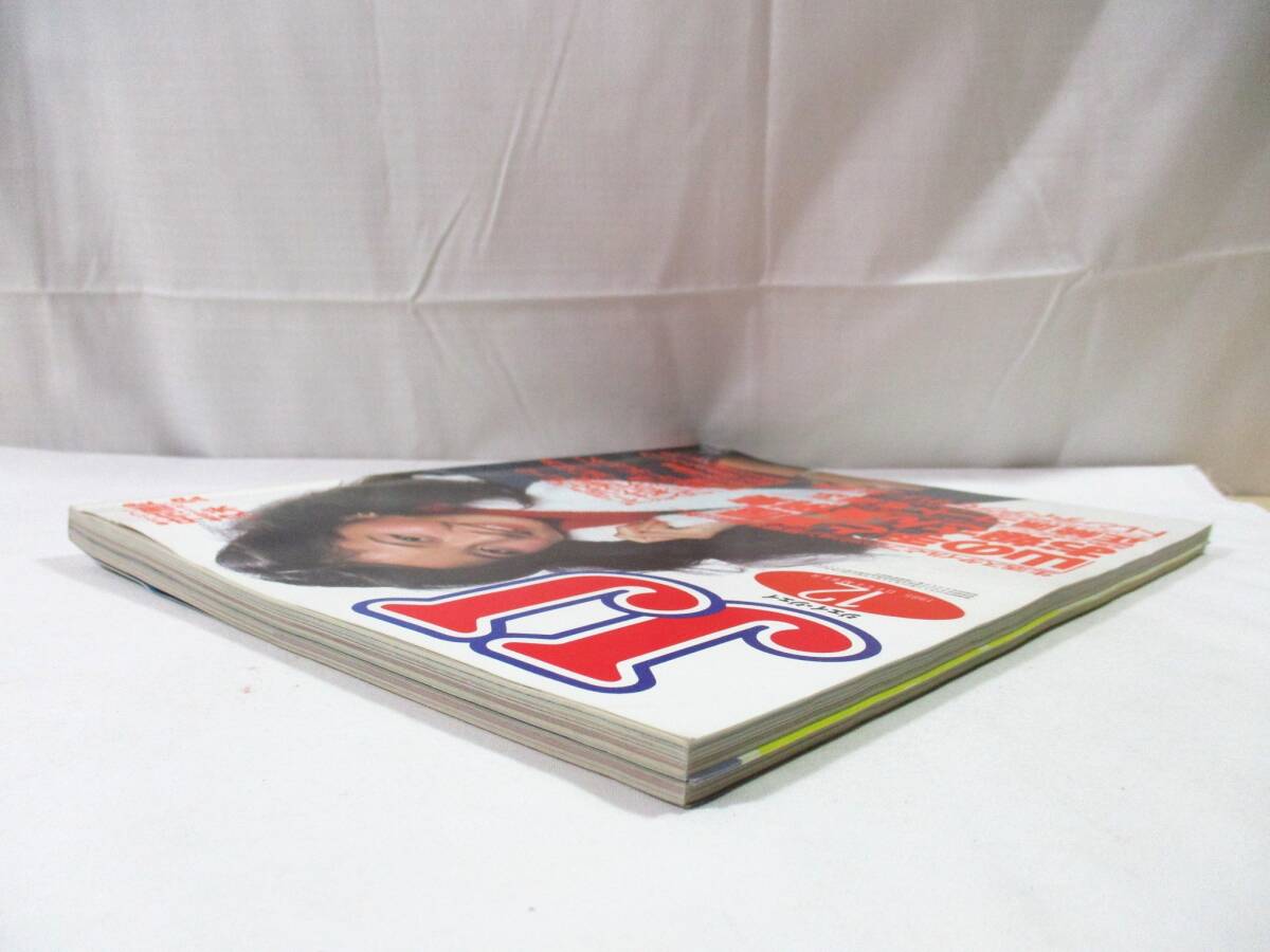 Yahoo!オークション - 【69】『 JJ 1985年12月 表紙 吉川十和子 中村雅...