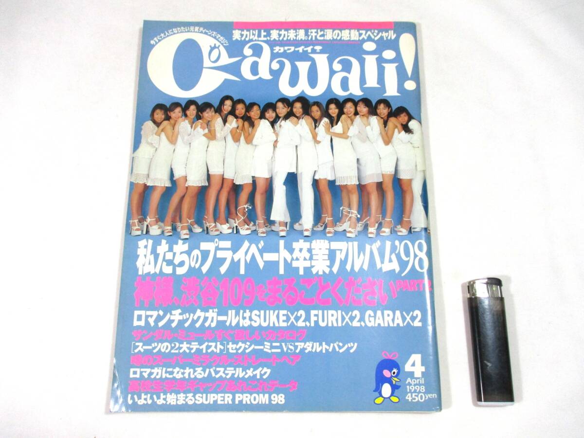Yahoo!オークション - 【130】『 Cawaii 1998年4月 私たちのプライベー...