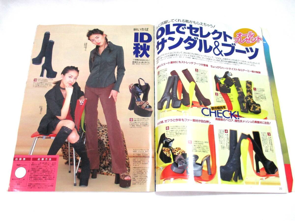 Yahoo!オークション - 【133】『 Cawaii 1998年9月 これから始まるスト...