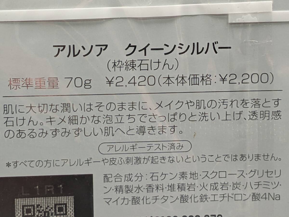 Yahoo!オークション - T/ARSOA アルソア クイーンシルバー 枠練石けん ...