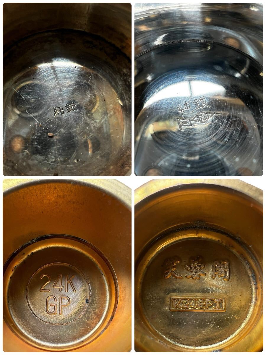 NO.2523 1円スタート 金杯 盃 仏具 銀杯 24KGP 金メッキ 干支 イミテーション まとめ売り 計139点 置物 純銀(酒器)｜売買されたオークション情報、yahooの商品情報を ...
