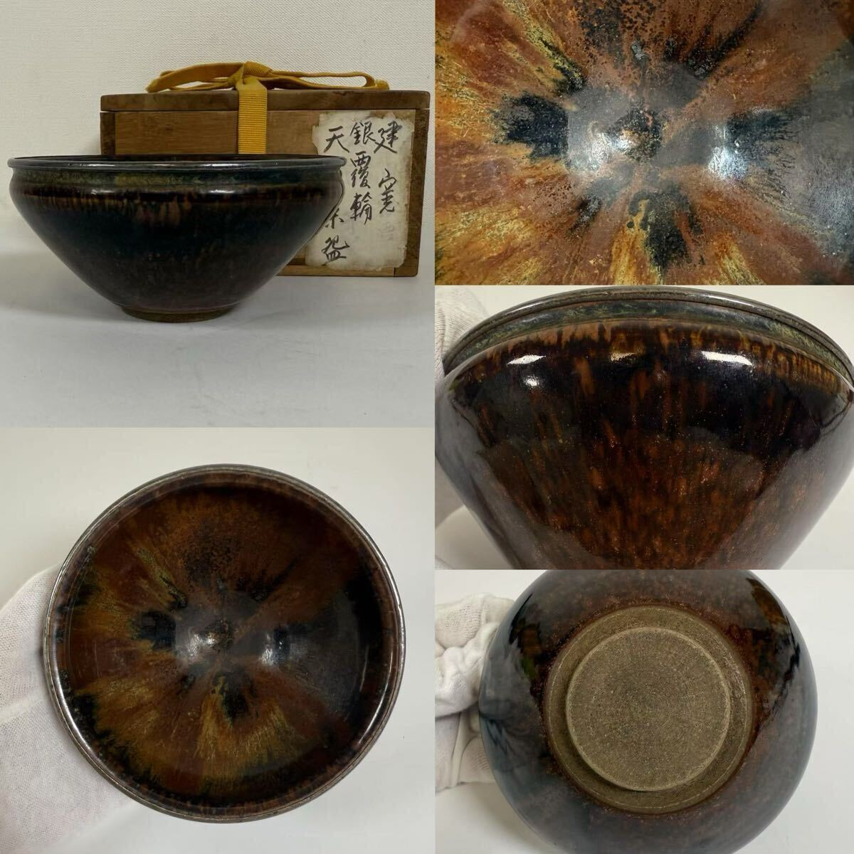 Yahoo!オークション - BY2-中国古美術 時代物 茶碗 抹茶碗 茶道具 天目...