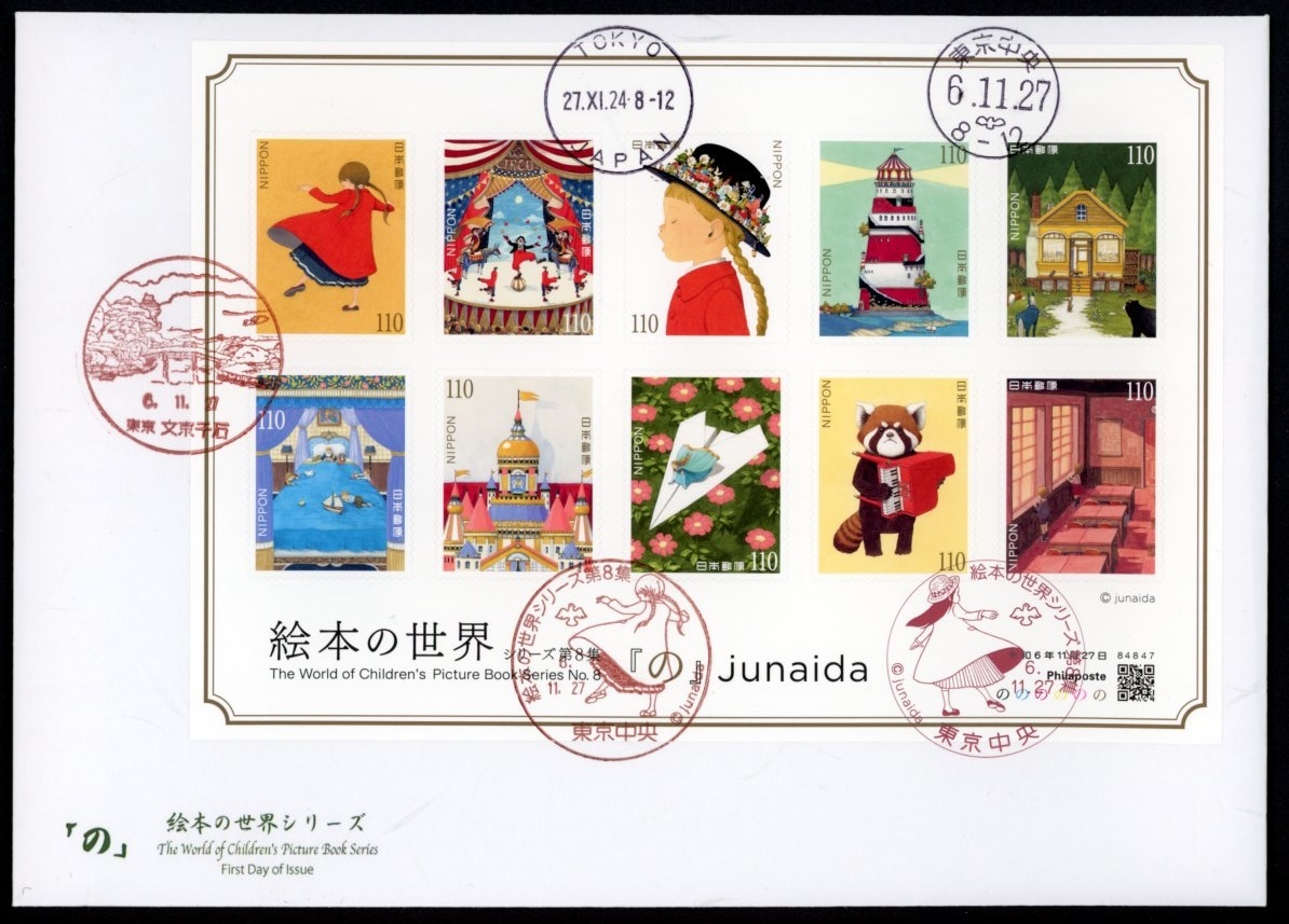 Yahoo!オークション - z7 【FDC】絵本の世界シリーズ第8集「『の』 jun...