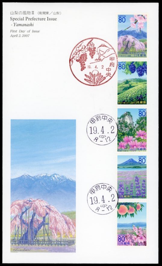 Yahoo!オークション - z15 【FDC】ふるさと 山梨の風物2[甲府中央/19...