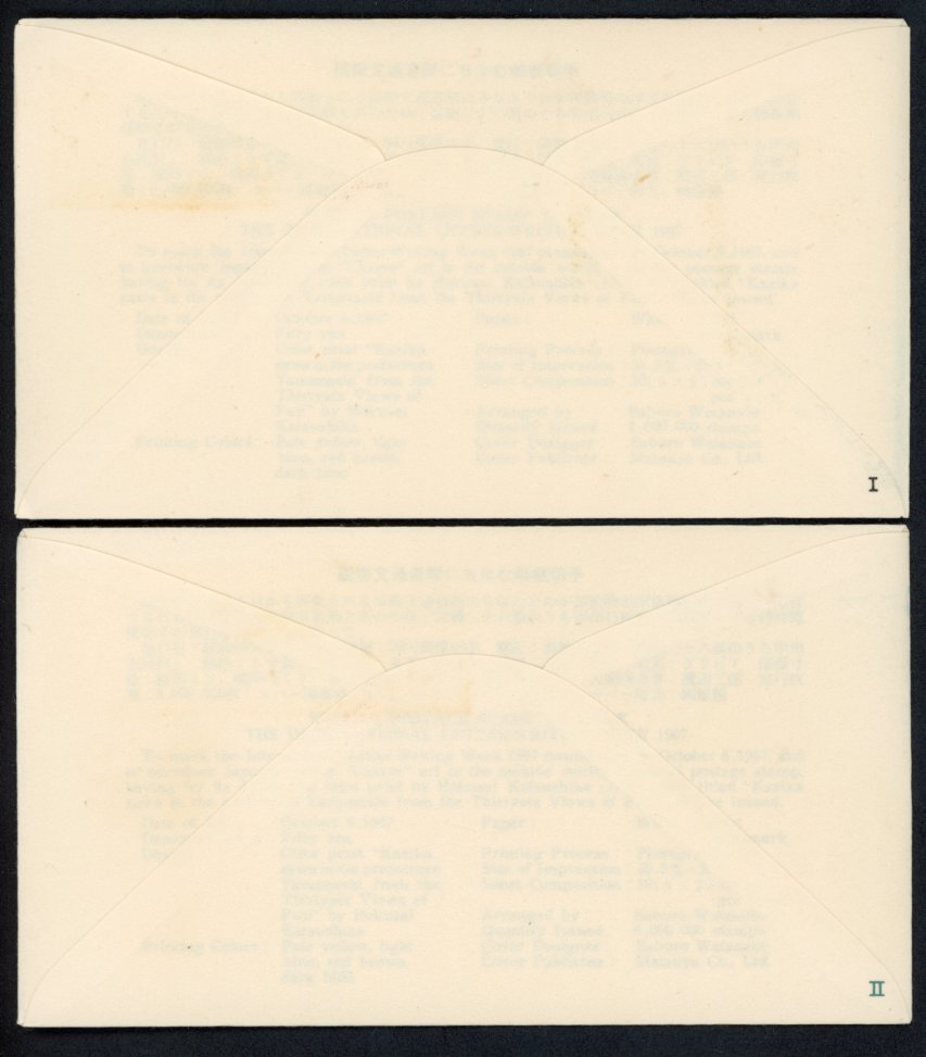 Yahoo!オークション - 1160 【FDC】1967国際文通週間「葛飾北斎 甲州か...