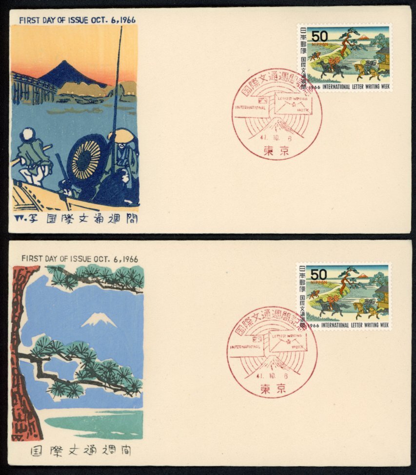Yahoo!オークション - 1161 【FDC】1966国際文通週間「葛飾北斎 関屋の...